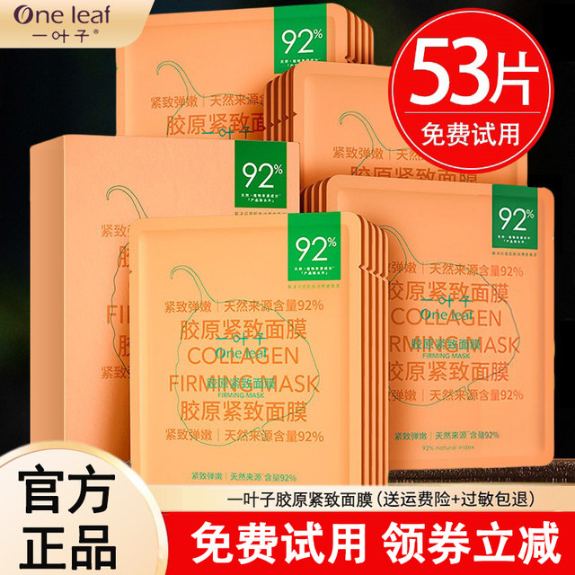 One Leaf Mask Hydrating, Moisturizing, Collagen Lifting, Firming, Anti ...