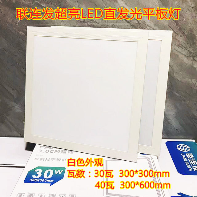 Lianfa ultra-bright LED lighting integrated ceiling panel lamp 30W40 ...