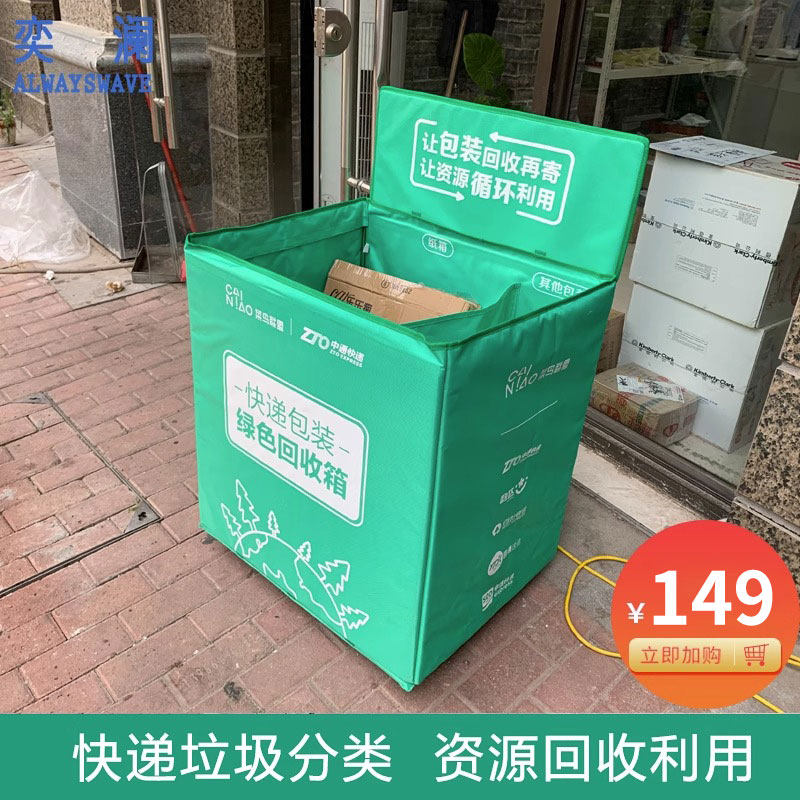 Express packaging waste green recycling box cainiao station postal ...