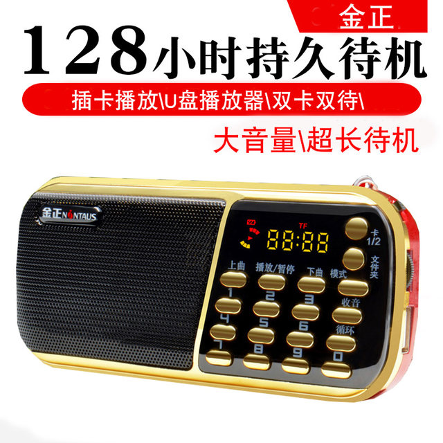 Jinzheng radio for the elderly 2023 new high-end all-in-one playback ...