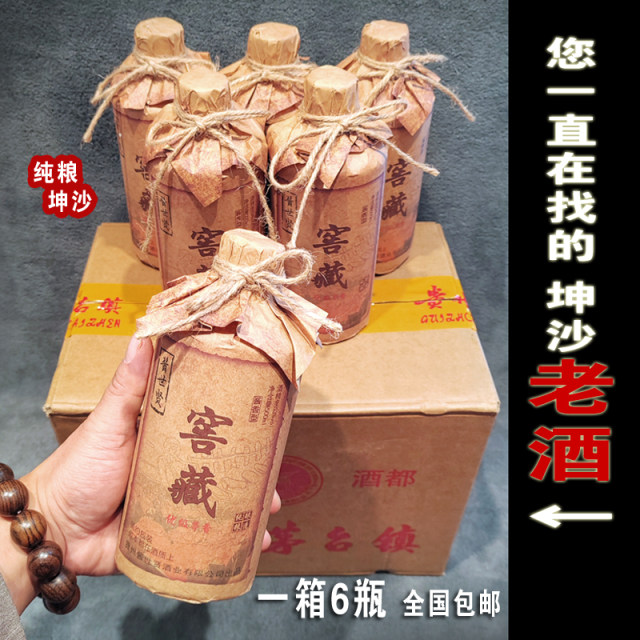 Guizhou Kunsha Laojiu Year Tibetan Maowei Sauce Sauce Fragrant White ...