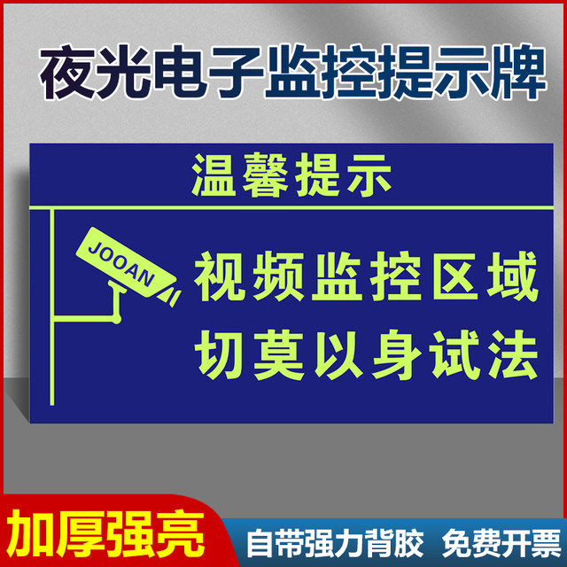 Luminous surveillance signage Electronic video surveillance area PVC ...