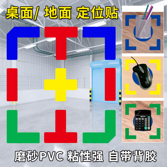 5s quad -corner positioning sticker tablet ground positioning logo ...