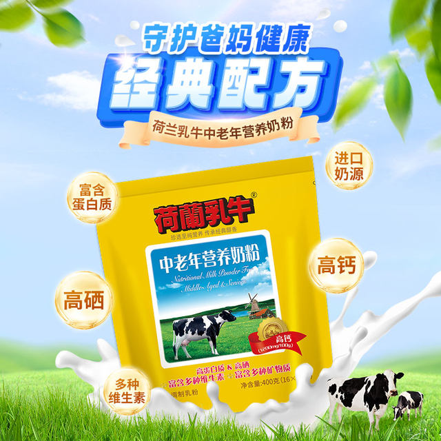 Dutch dairy cow milk powder for middle-aged and elderly people with ...