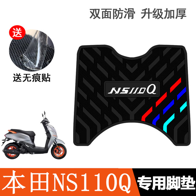 Suitable for Xindazhou Honda NS110Q foot pads, motorcycle foot pads, modified accessories ...