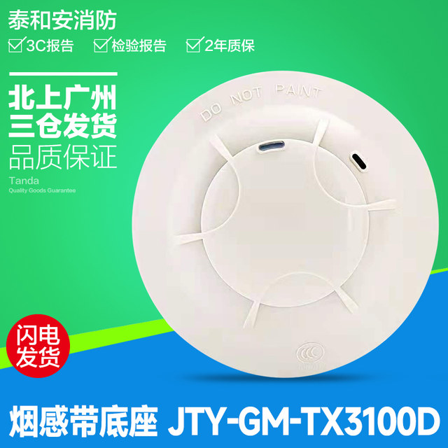 Taihean smoke detector TX3100D replaces TX3100C/TX3100A fire photoelectric smoke detector genuine 3c