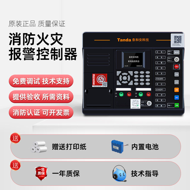 Taihean fire alarm host new JB-QB-TX3001DY fire controller fire alarm ...