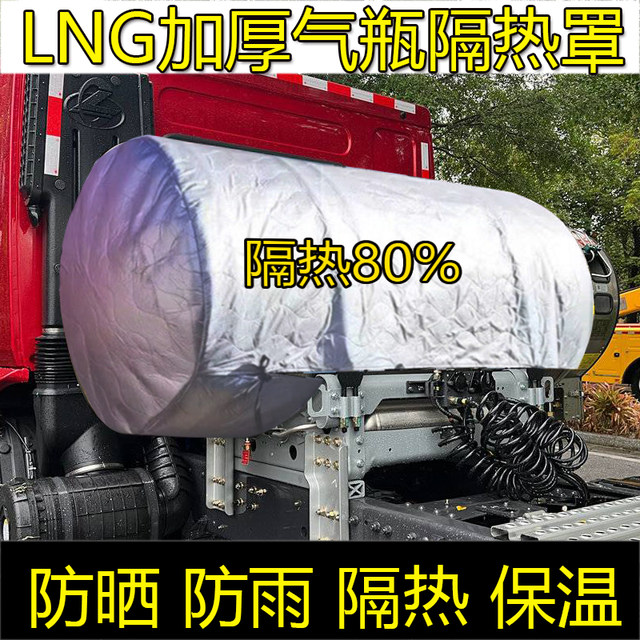 Truck LNG heavy truck natural gas tank thickened heat shield gas bottle ...