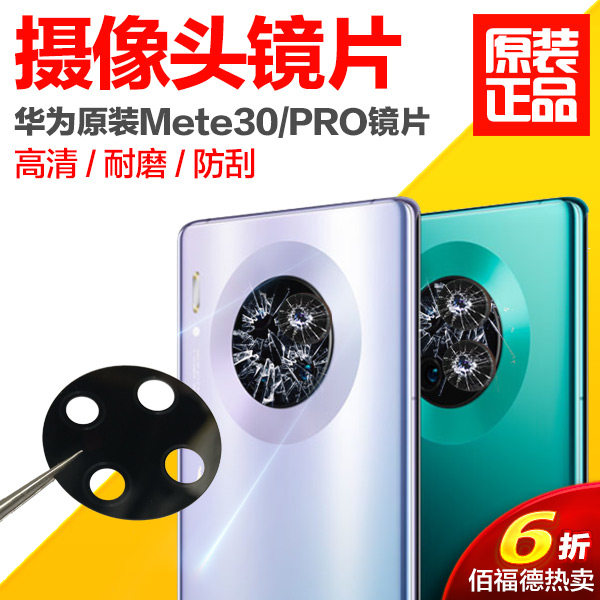 Suitable for Huawei mate30 rear camera lens original mate30pro mirror glass camera lens