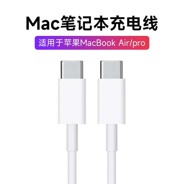 Suitable for Apple computer Mac charging cable macbook airpro charger ...