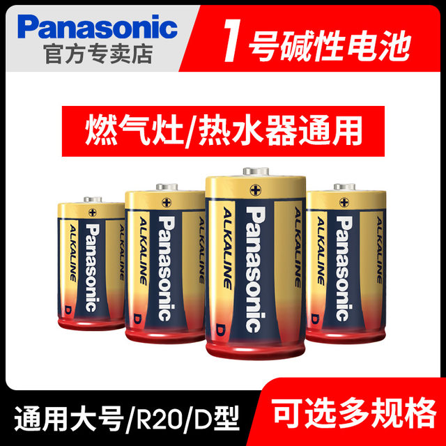 Panasonic alkaline No. 1 battery D type No. 1 large LR20 water heater ...