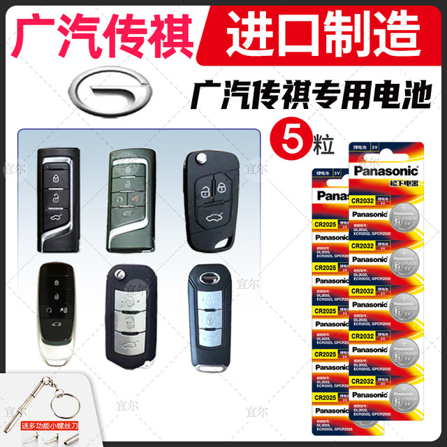 Suitable for GAC Trumpchi gs8gs4gs3gs5ga5gs7ga6ga3 remote control car ...