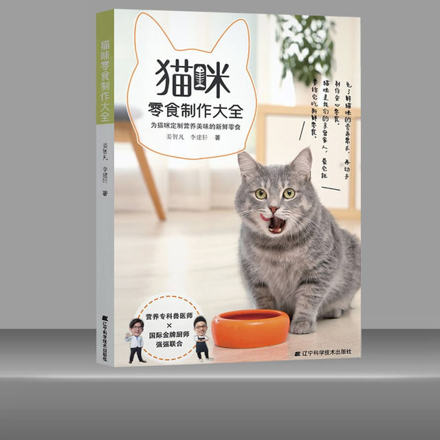 Cat Snacks Making Encyclopedia Jiang Zhifan Li Jianxuan Cat Feeding ...