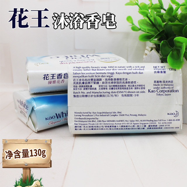 Japanese KAO/Kao soap 130g/block Malaysian original elegant floral bath soap imported from Hong Kong