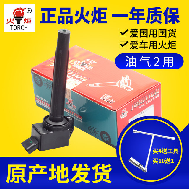 Torch adapted to Toyota Corolla Rein 1.2T car ignition coil original ...