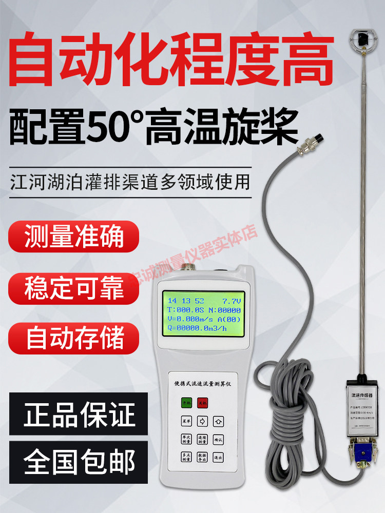 Nanjing Oka Ls300-A Portable Flow Meter - Open Channel Flow Measurement