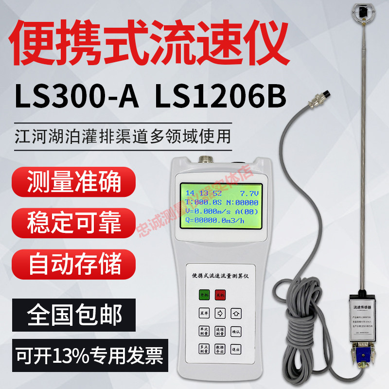 Portable Flow Meter LS1206B/LS300A - River Open Channel Flow Detector