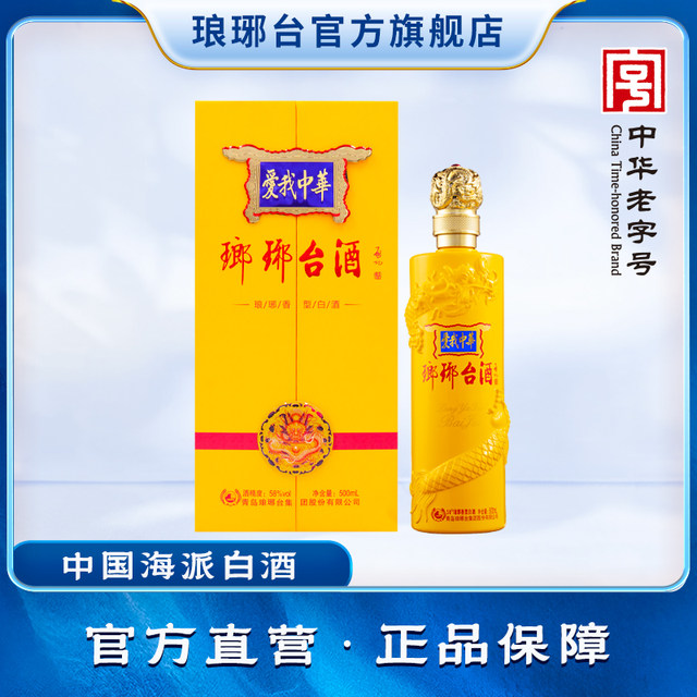 Langya Tai Wine 58 degrees love me Chinese gift wine Langya fragrant single bottle 500ml marine ...