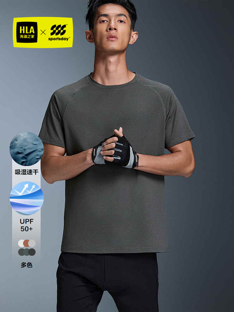 HLA/Hailan Home Comprehensive Training Sports Day Quick Drying Sun ...