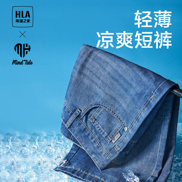 HLA/Heilan Home Lightweight Denim Pants 24 Summer New Style Washable ...