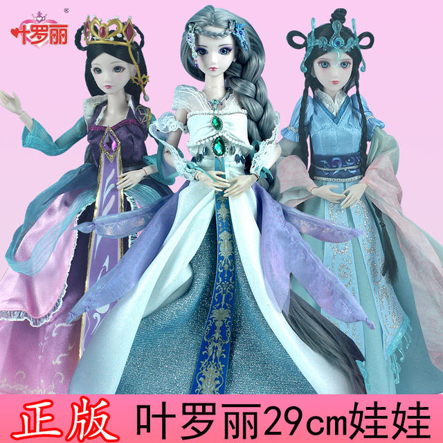 Princess Ye Luo Liwei Luo Lile 29cm Doll Lady Wei Hai Princess Yin Chen ...