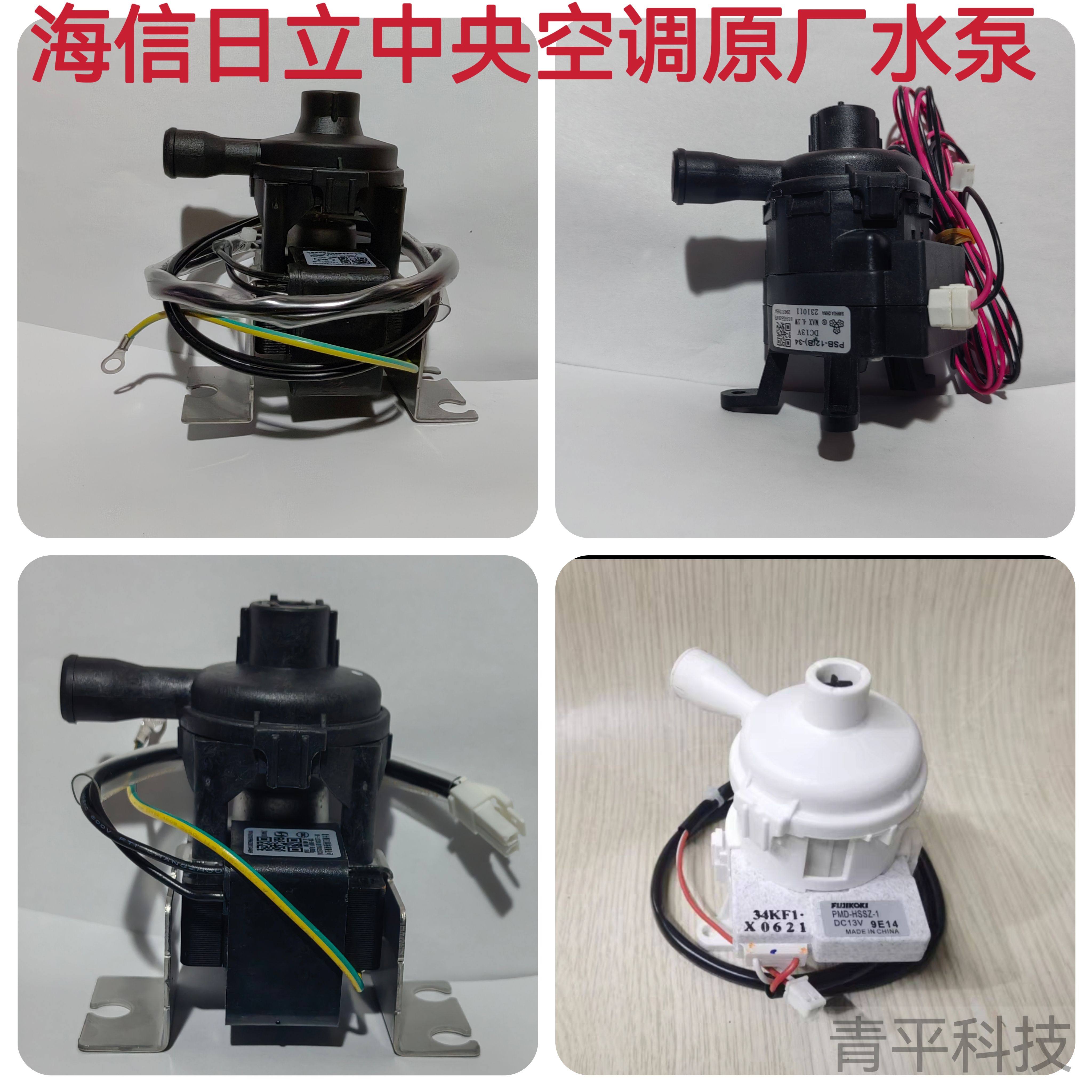 海信日立中央空调天花机排水泵PLD-12 DP-12230 PSB-12(B)-34原装