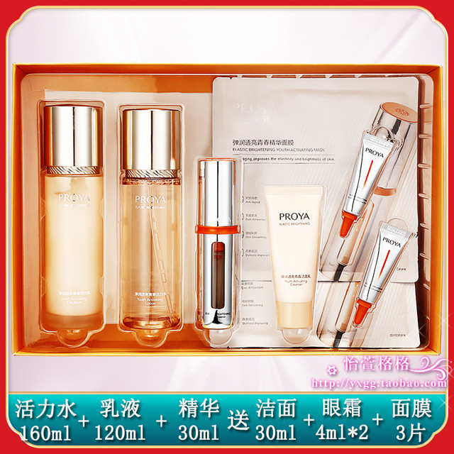 Proya double anti-moisturizing essence set elastic and translucent set ...