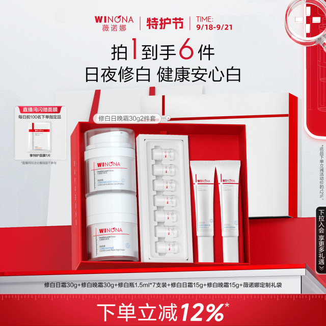 Winona's light and whitening day cream set, whitening milk set ...