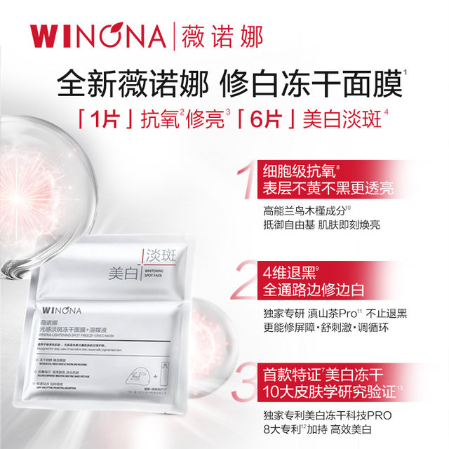Winona whitening freeze-dried facial mask 2 tablets whitening ...