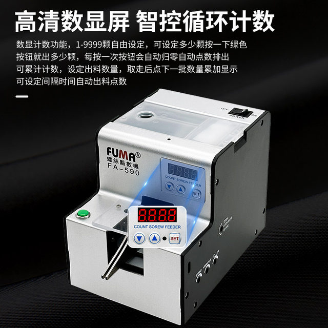 FUMA automatic screw counting machine FA-590 screw counting device 1.0 ...