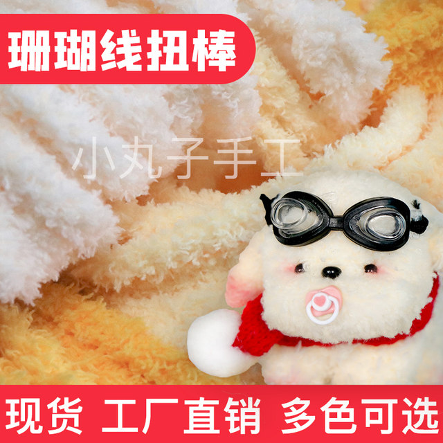 Xiaowanzi's handmade 15mm ultra-thick and ultra-dense plush thread ...