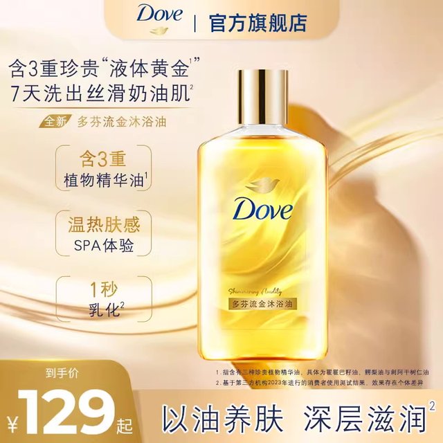 Dove Golden Shower Oil Autumn Moisturizing Shower Gel Body Oil Easy to ...
