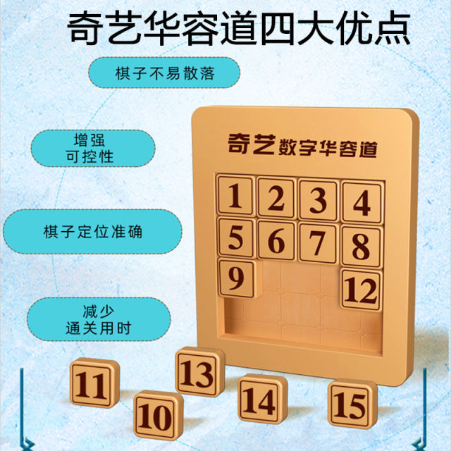 Qiyi Digital Huarongdao sliding puzzle new Three Kingdoms children's ...