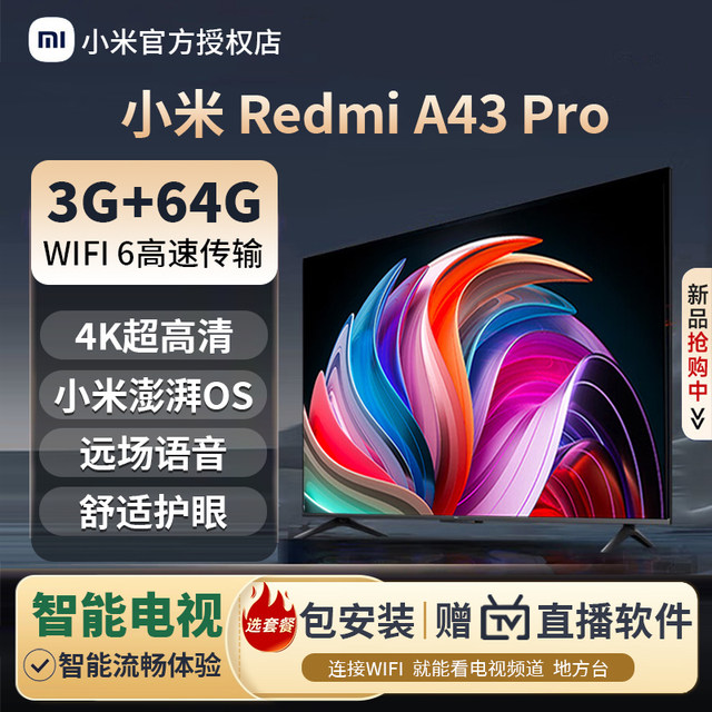 Xiaomi TV APro 43-inch 3G+64G large memory 4K HD eye protection Redmi smart TV 50 energy saving