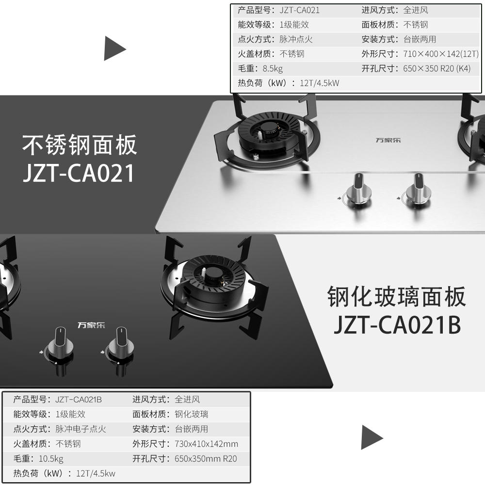 万家乐JZT-CA021B液化气灶天然气煤气燃气灶双灶眼4.5kw台嵌入式-淘宝网