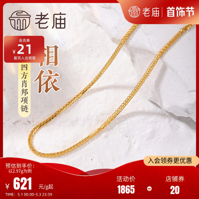 Laomiao gold pure gold 999 square Chopin chain necklace versatile ...