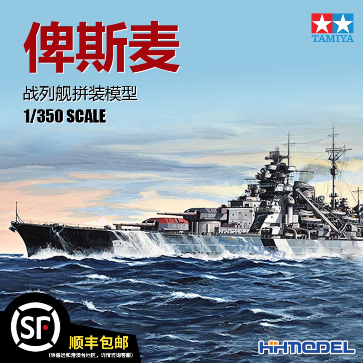 Henghui Model Tamiya 78013 1/350 Bismarck Battleship Assembly Model