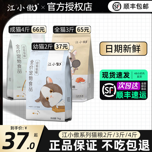 Jiang Xiaoao cat food for kittens and adult cats, full-term, full-price ...