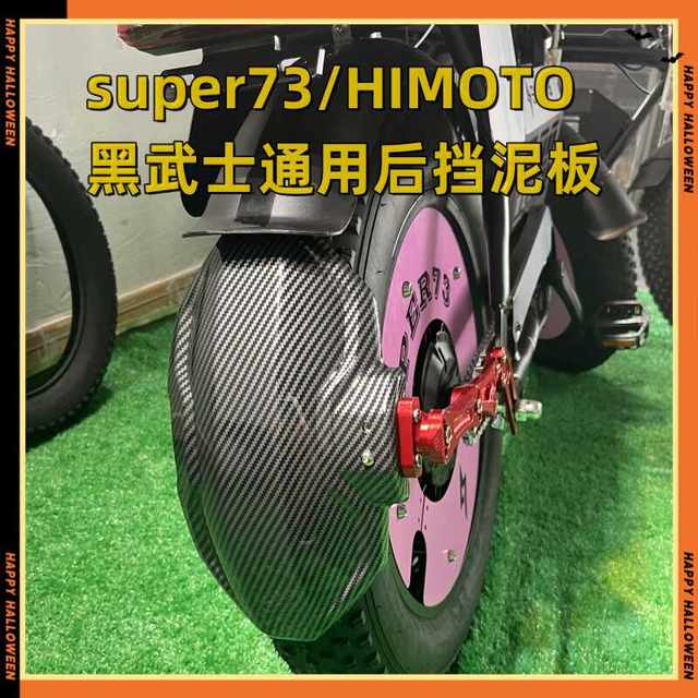 super73 extended rear wheel fender is suitable for S1/S2/Y1/RX ...