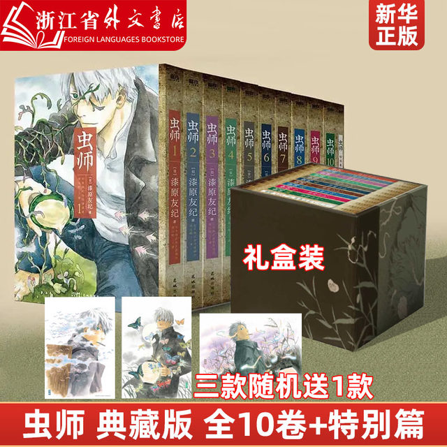 Mushishi Simplified Chinese Comic Collector's Edition, all 10 volumes ...