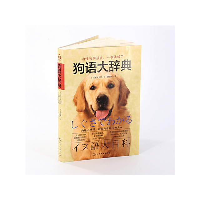 Dog Language Dictionary (Japanese) Dog Training Books Dog Training Pet ...