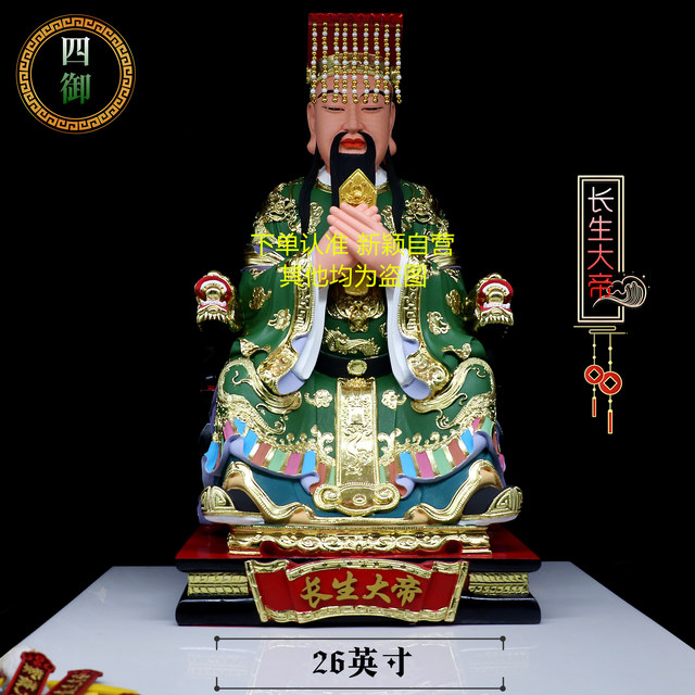 Resin statue of the Antarctic Immortal Emperor, the Four Imperial ...