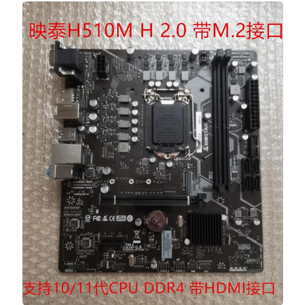 充新映泰H510MHP 2.0 H510-VH B460 H410 B560M-D PRO H510M-T-淘宝网