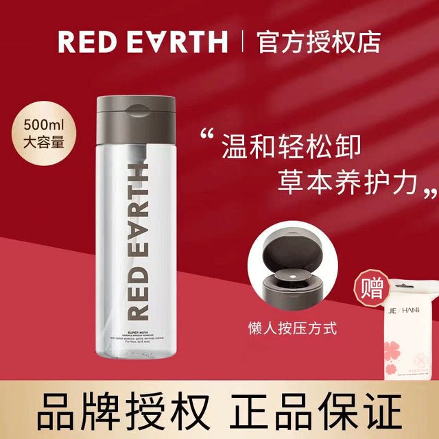 Redearth Red Earth Makeup Remover Water Gentle Cleansing No Stimulation ...