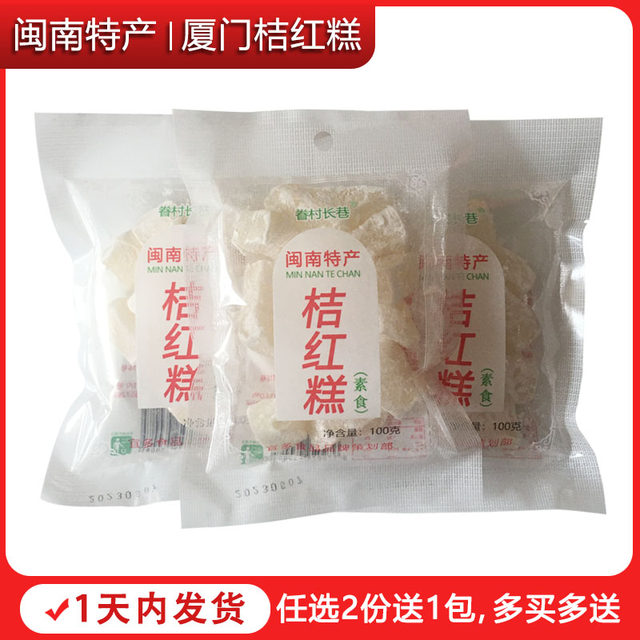 Fujian Quanzhou Minnan traditional snacks orange red cake Xiamen ...