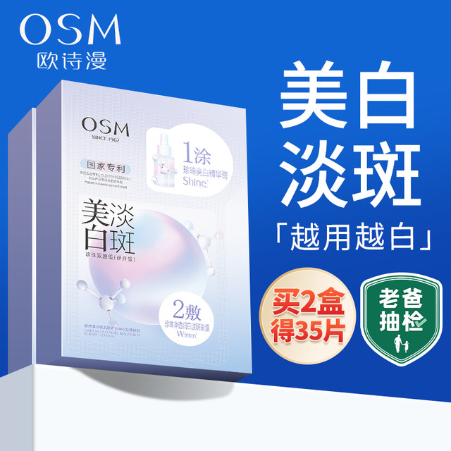 Ou Shiman facial mask whitens and lightens spots, removes yellowishness ...