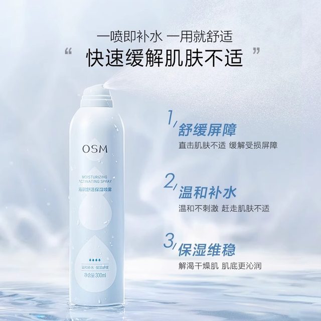 Oshiman Hydrating Spray Small Molecule Toner Soothing Moisturizing ...