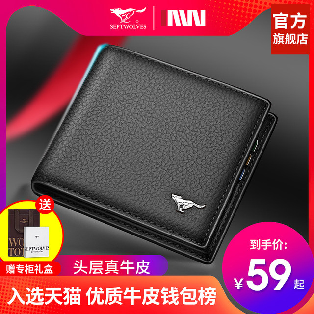 Septwolves Men's Genuine Leather Short Wallet 2024 New Simple Wallet ...