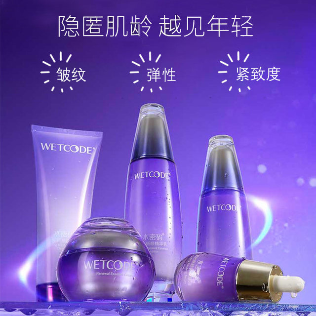 Water Code Firming Anti-Wrinkle Set Lightening Moisturizing Water Cream ...
