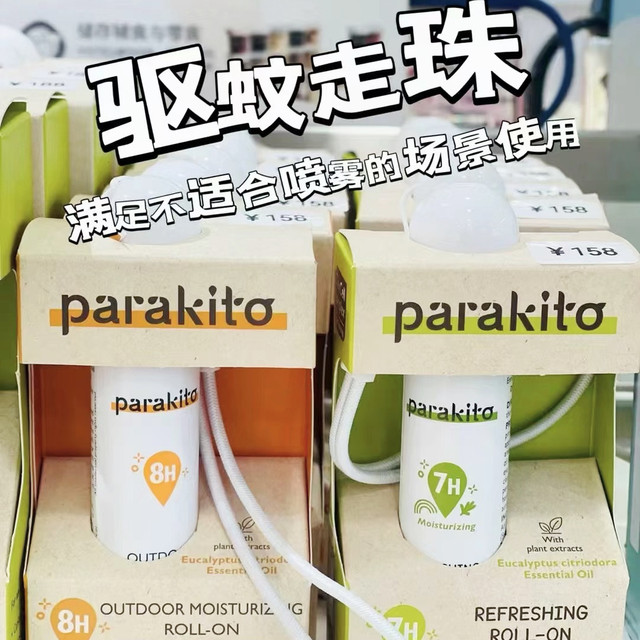 French parakito Palo mosquito repellent spray anti-mosquito outdoor ...